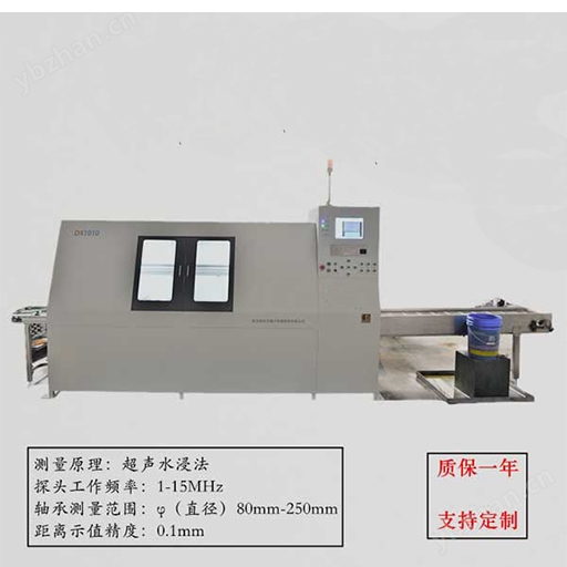 DX1010轴承超声波在线自动检测探伤机探伤仪-北京时代之峰仪器有限公司